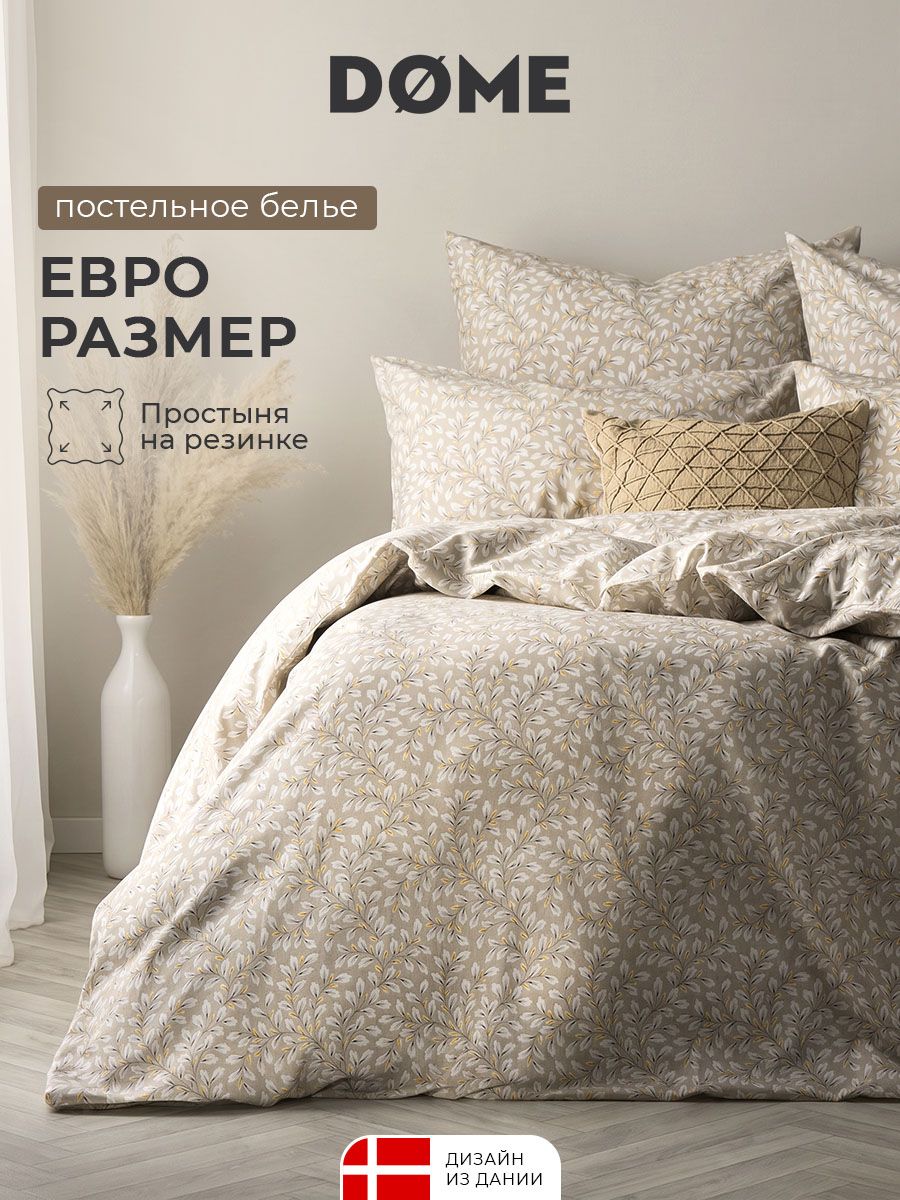DOME Комплект постельного белья евро с простыней на резинке "Валия" 200х215-1/180х200+25-1/70х70-2, бязь