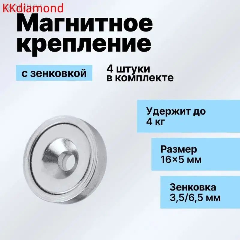 Магнитное крепление-0401