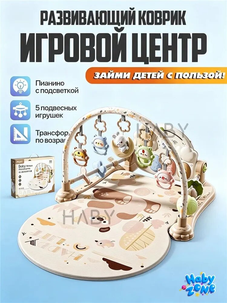 Развивающий музыкальный коврик‑игровой центр Libom для новорожденных, пианино со светом и звуками, подвесные игрушки