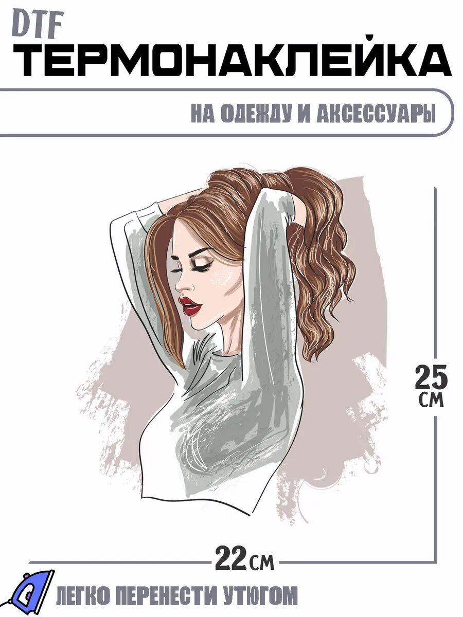 Термонаклейка гламур девушка