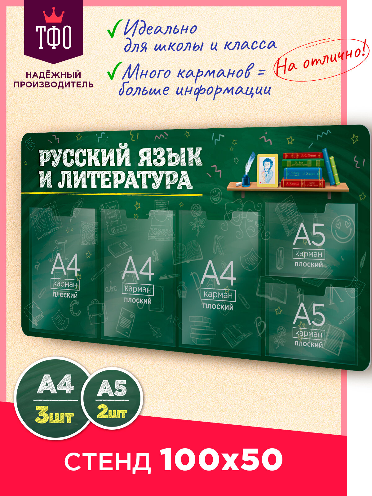 Информационный стенд с карманами русский язык и литература