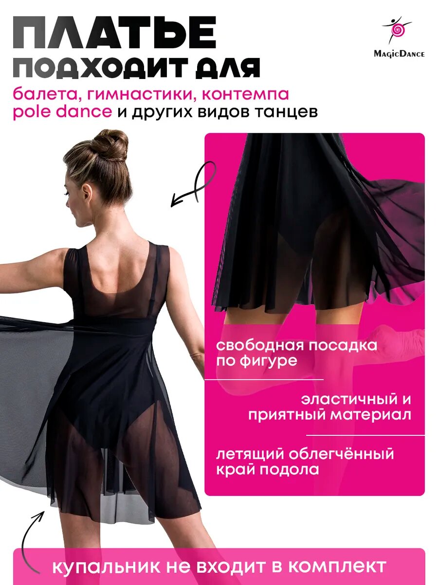 Платье для танцев Magic Dance базовая, размер 36, черный — фото 1