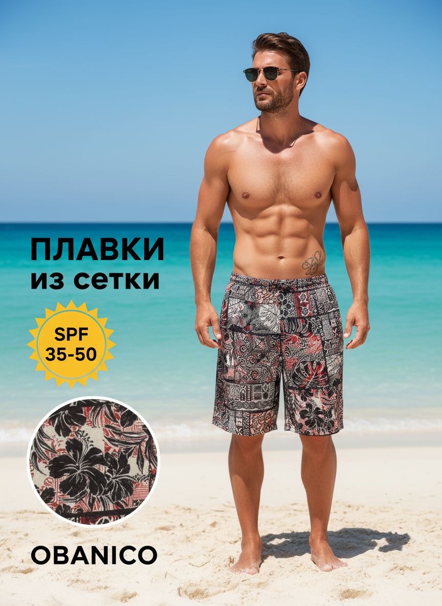 Плавки OBANICO