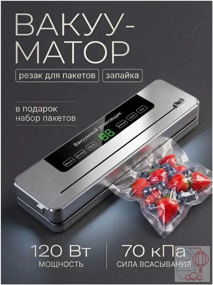 PRO-2 Вакууматор для продуктов с резаком и пакетами, вакуумный упаковщик 001