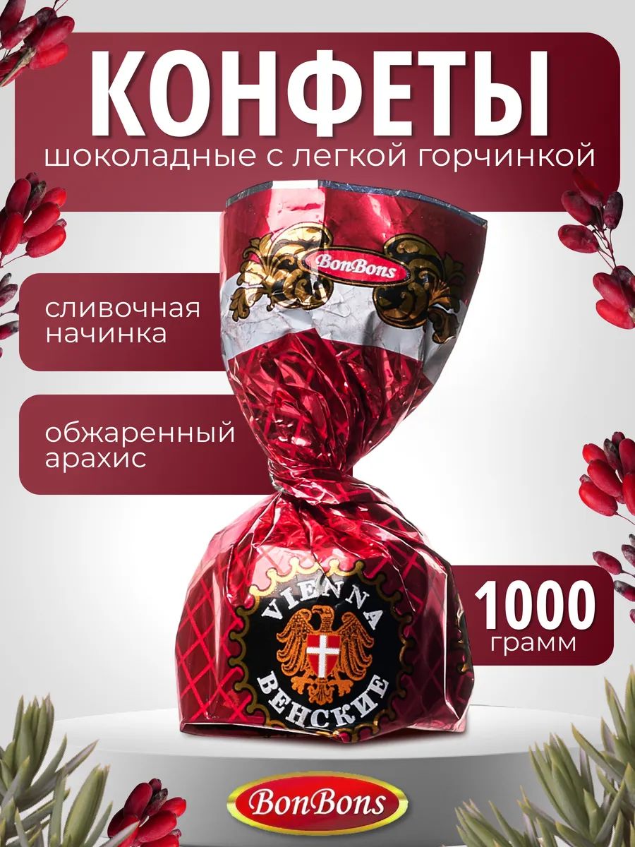 Конфеты шоколадные с арахисом 1000 гр