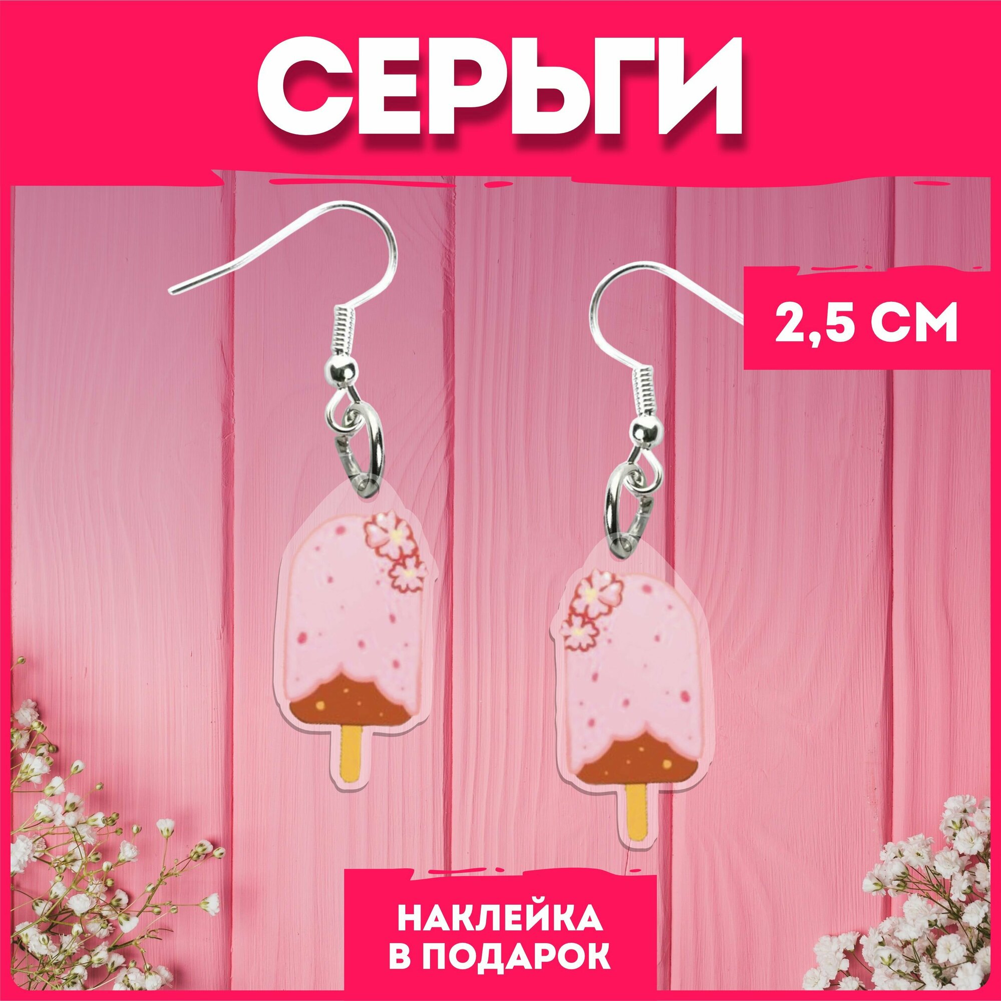 Серьги