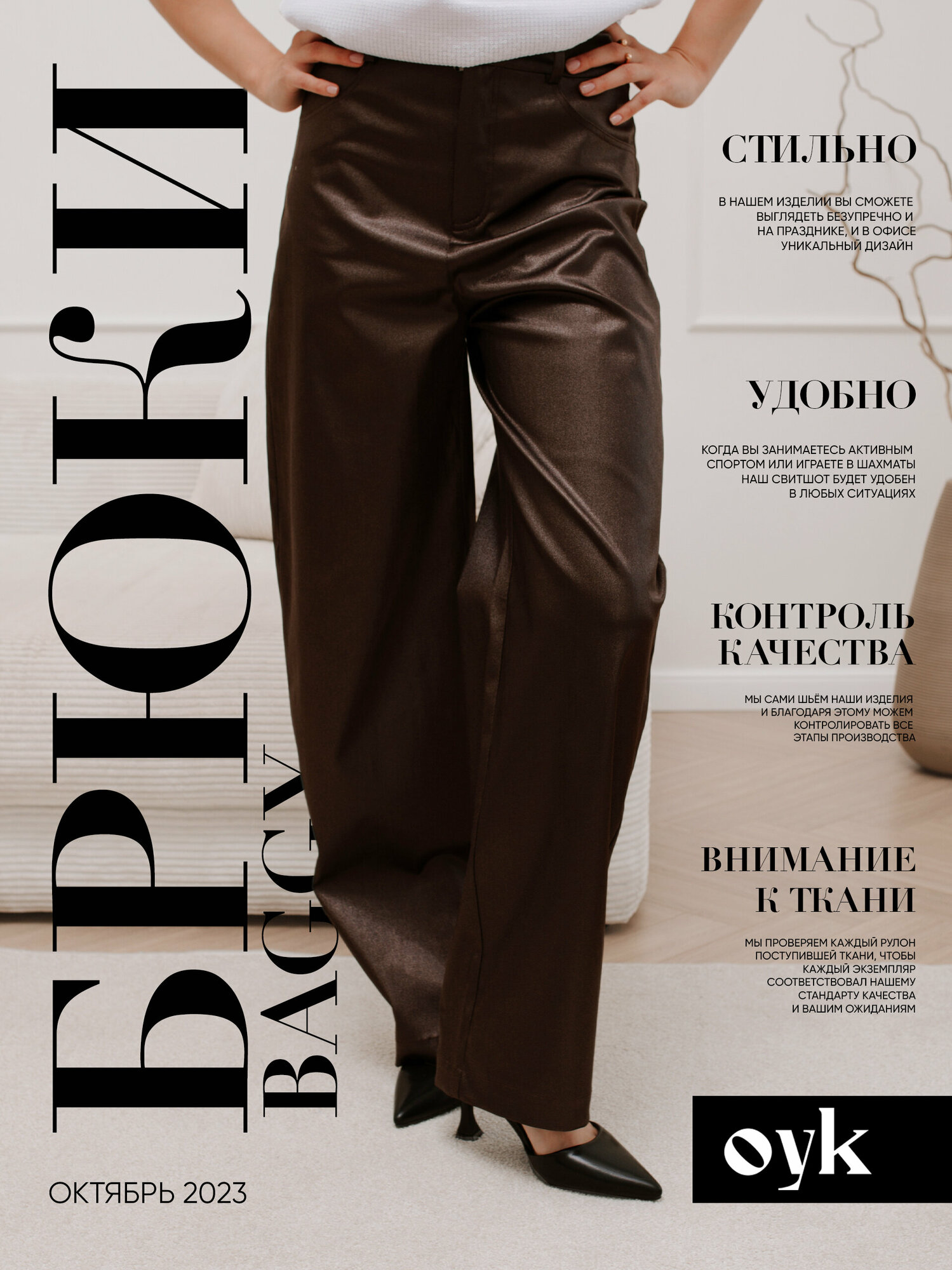 Брюки багги