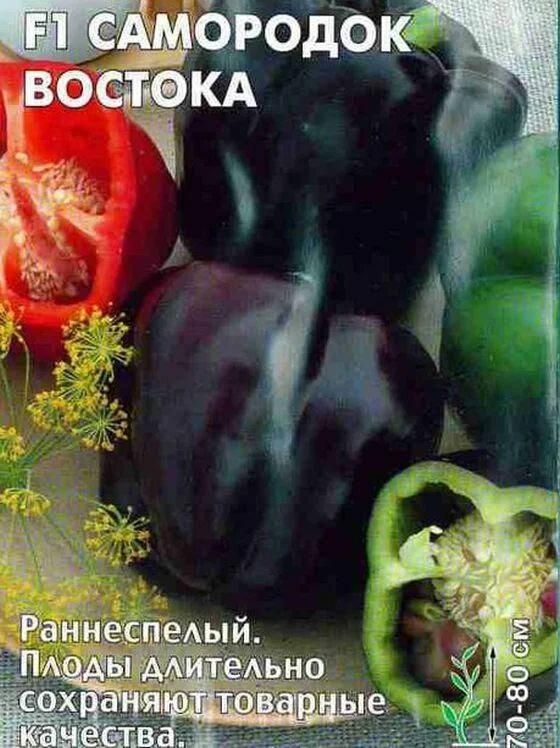 Коллекционные семена перца сладкого Самородок Востока F1