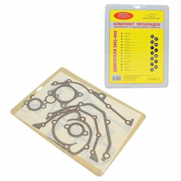 Прокладки двигателя кт. 406 с герметиком (БЦМ)