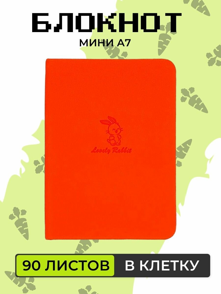 Блокнот мини А7 Милый кролик в клетку компактный карманный оранжевый яркий