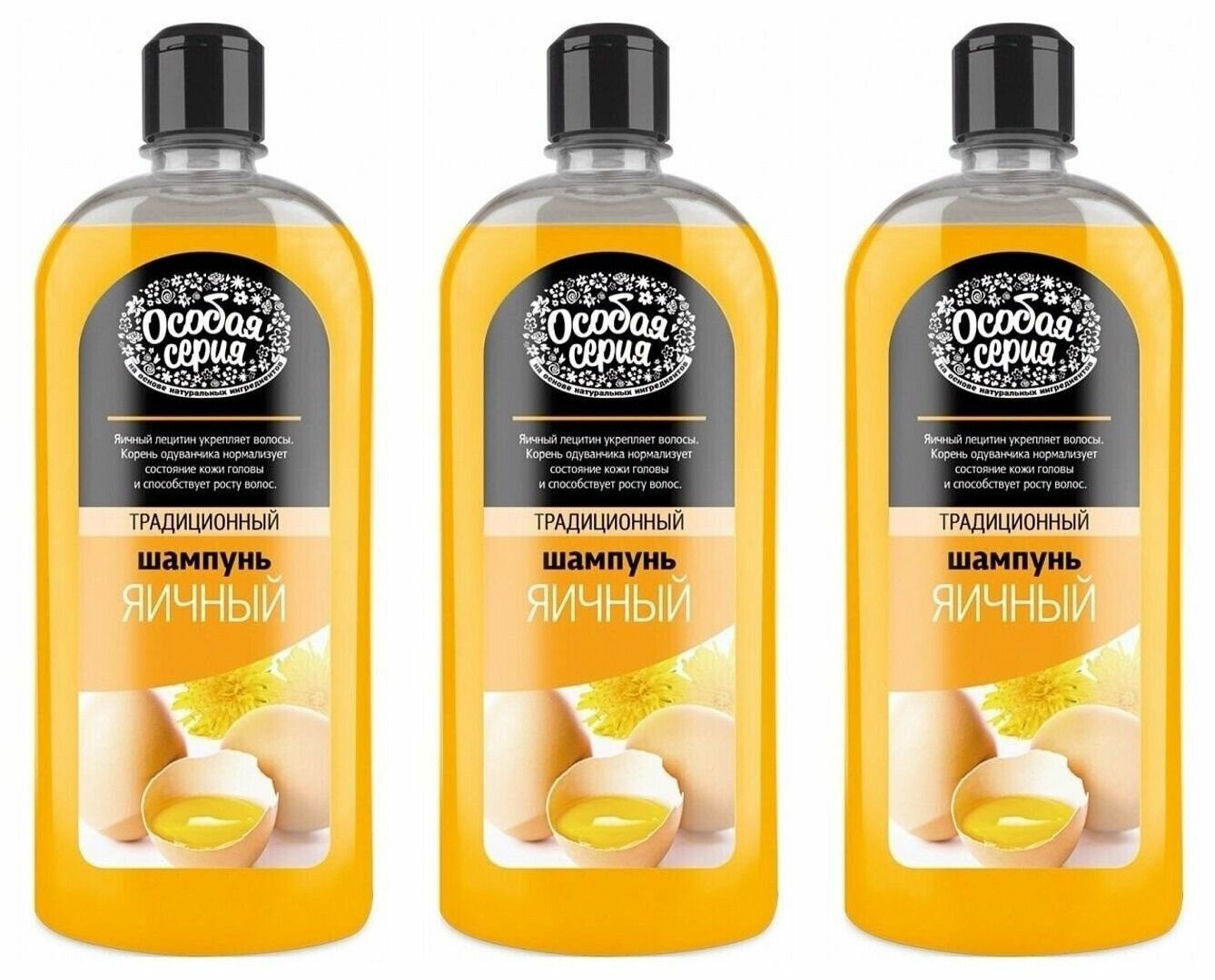 Особая Серия Шампунь для волос Яичный, 730 мл, 3 штуки