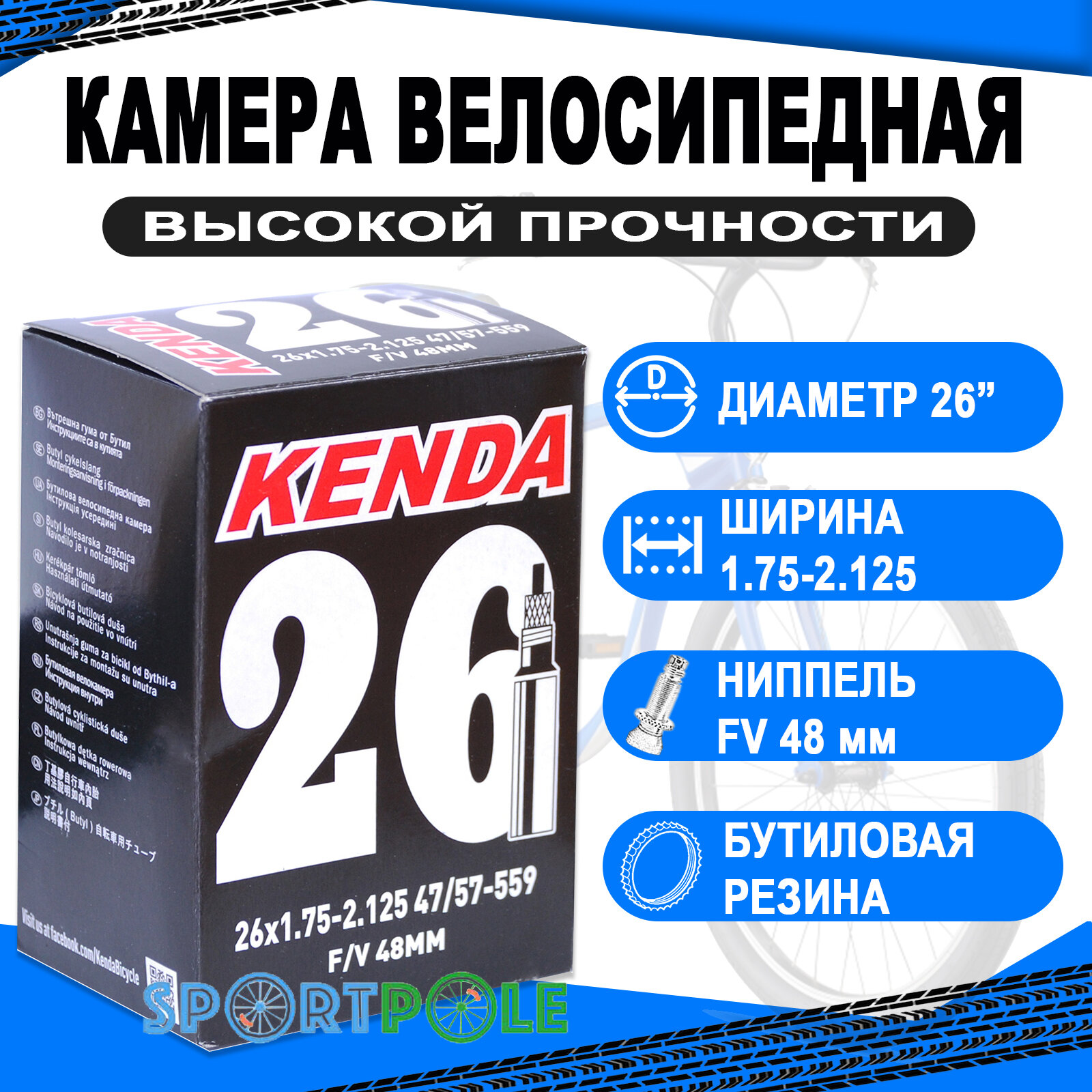 Камера 26 спорт ниппель 48мм 5-511290 (5-516290) резьба 1,75-2,125 (40/57-559) KENDA
