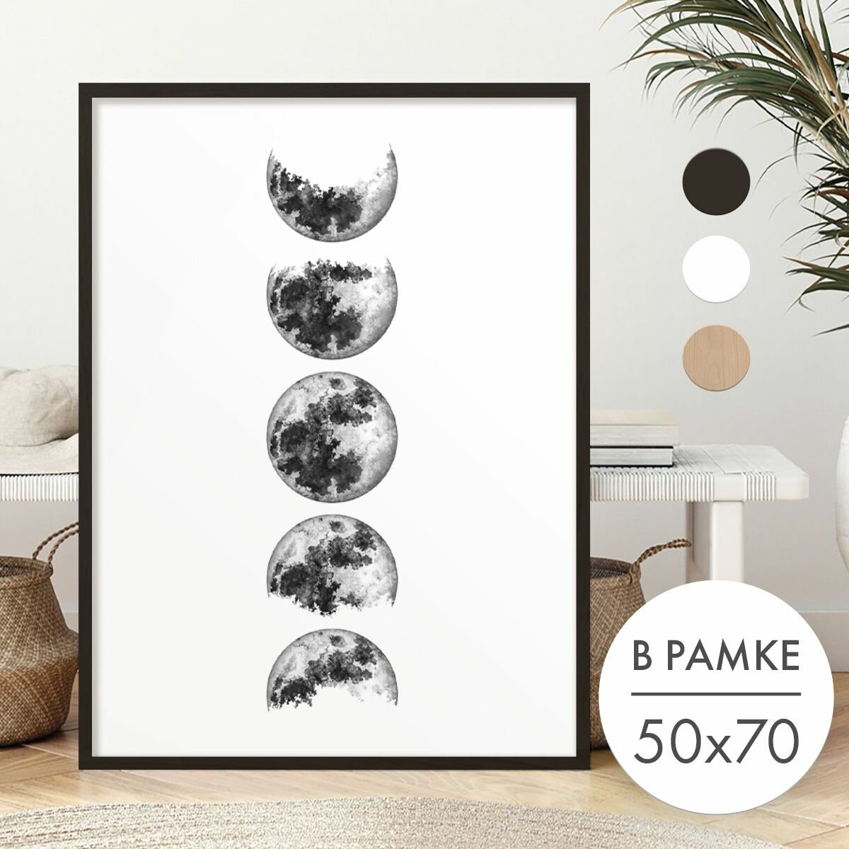Постер 50х70 В рамке "Фазы луны" для интерьера