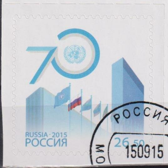 Почтовые марки Россия 2015г. "Организация Объединённых Наций" ООН U