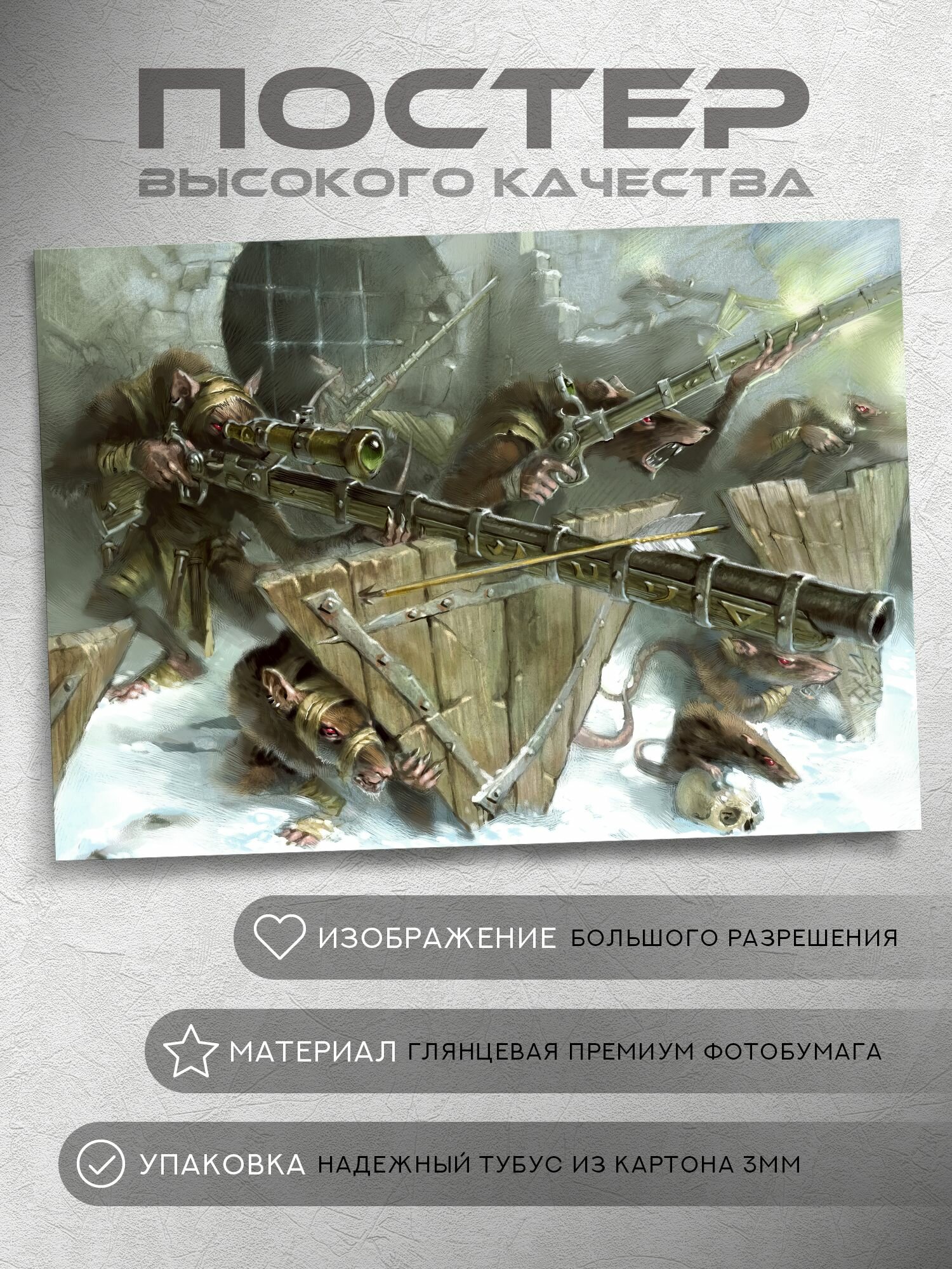 Постер: Клан Скрайр (Скавены, Вархаммер Фентези Баттлс, Warhammer Total War)