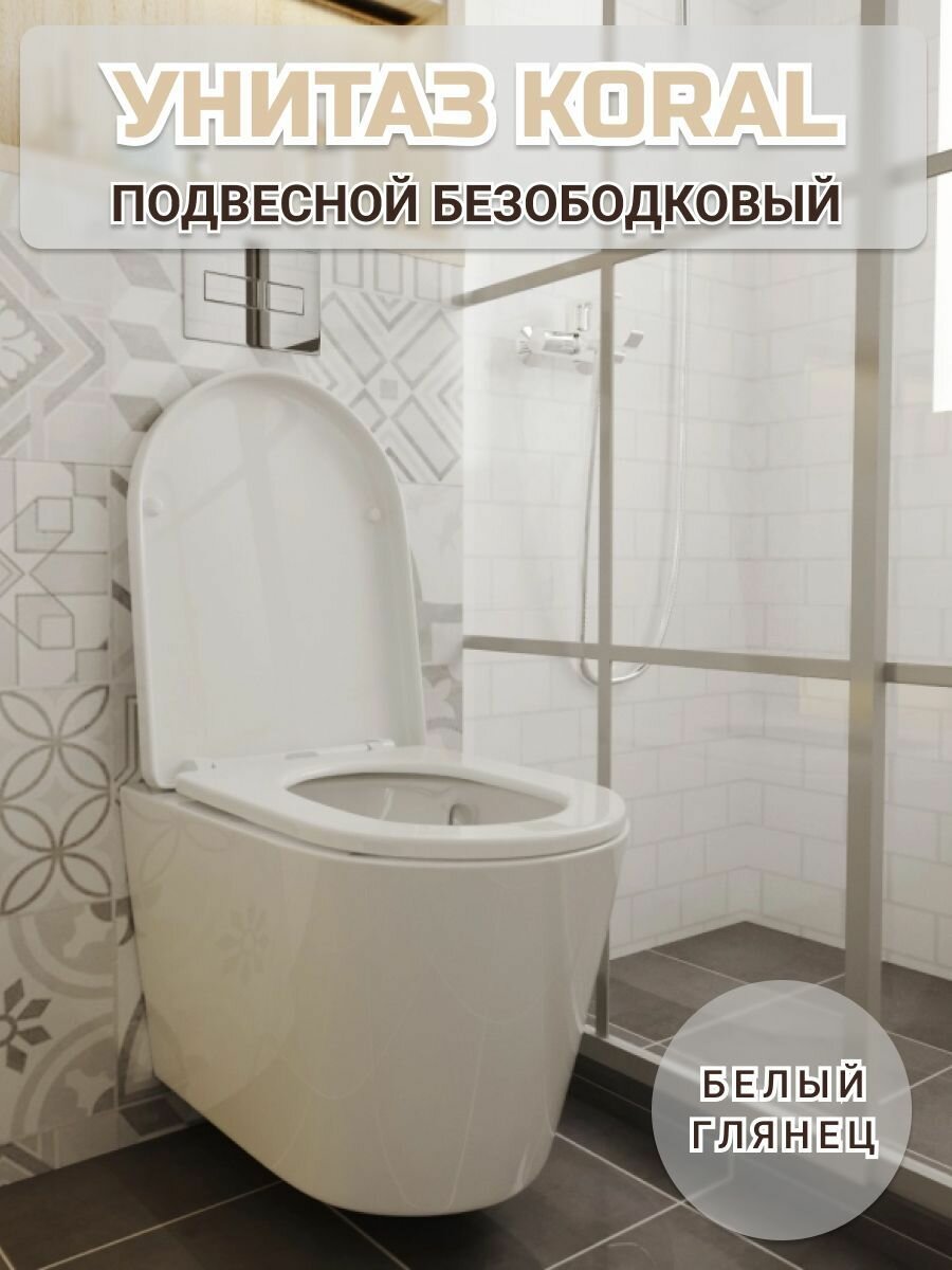 Подвесной унитаз, WAVE KORAL TORNADOFLUSH, безободковый, с микролифтом, белый глянец