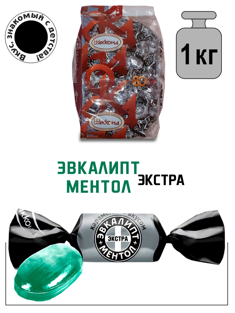 Акконд / Карамель "Эвкалипт-Ментол" Экстра 1000гр./Вкус, знакомый с детства