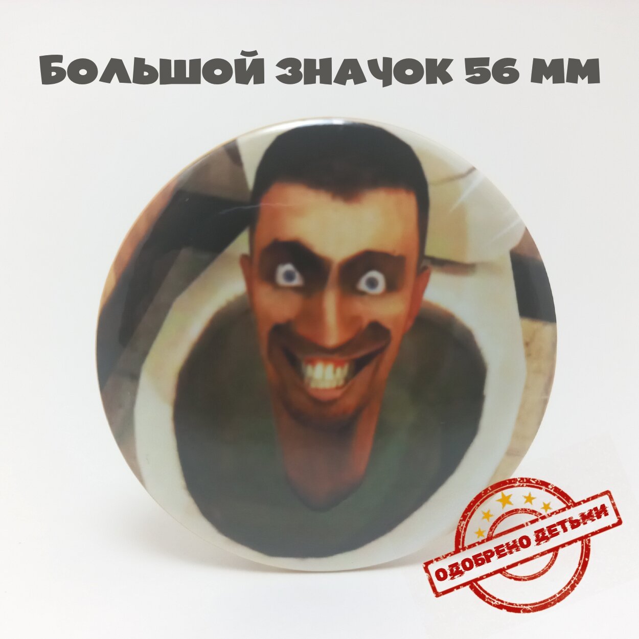 Значок на рюкзак Скибиди Туалет