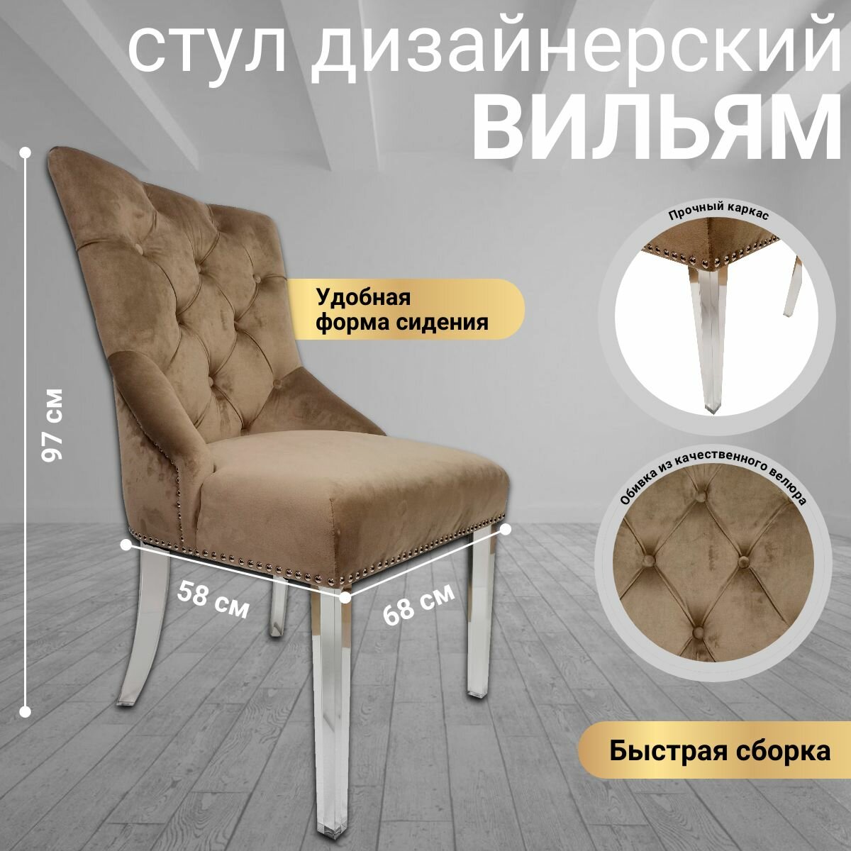 Стул обеденный Вильям MH-03CH, бежевый