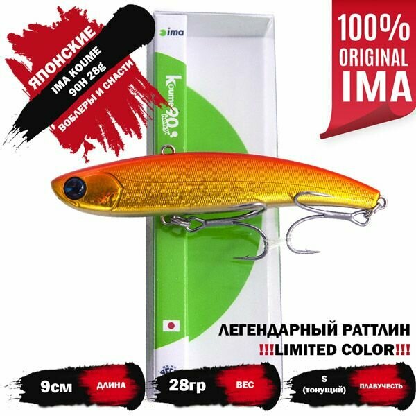 Раттлин IMA KOUME 90 HEAVY 28g цвет ORANGE GOLD SMELT (LIMITED COLOR)-крайне мало!