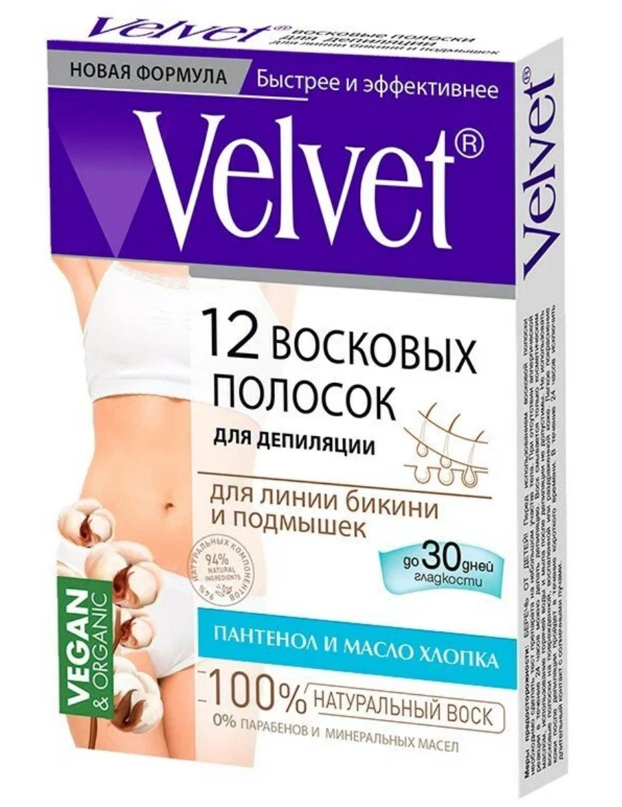 Восковые полоски для депиляции для линии бикини и подмышек (12шт)