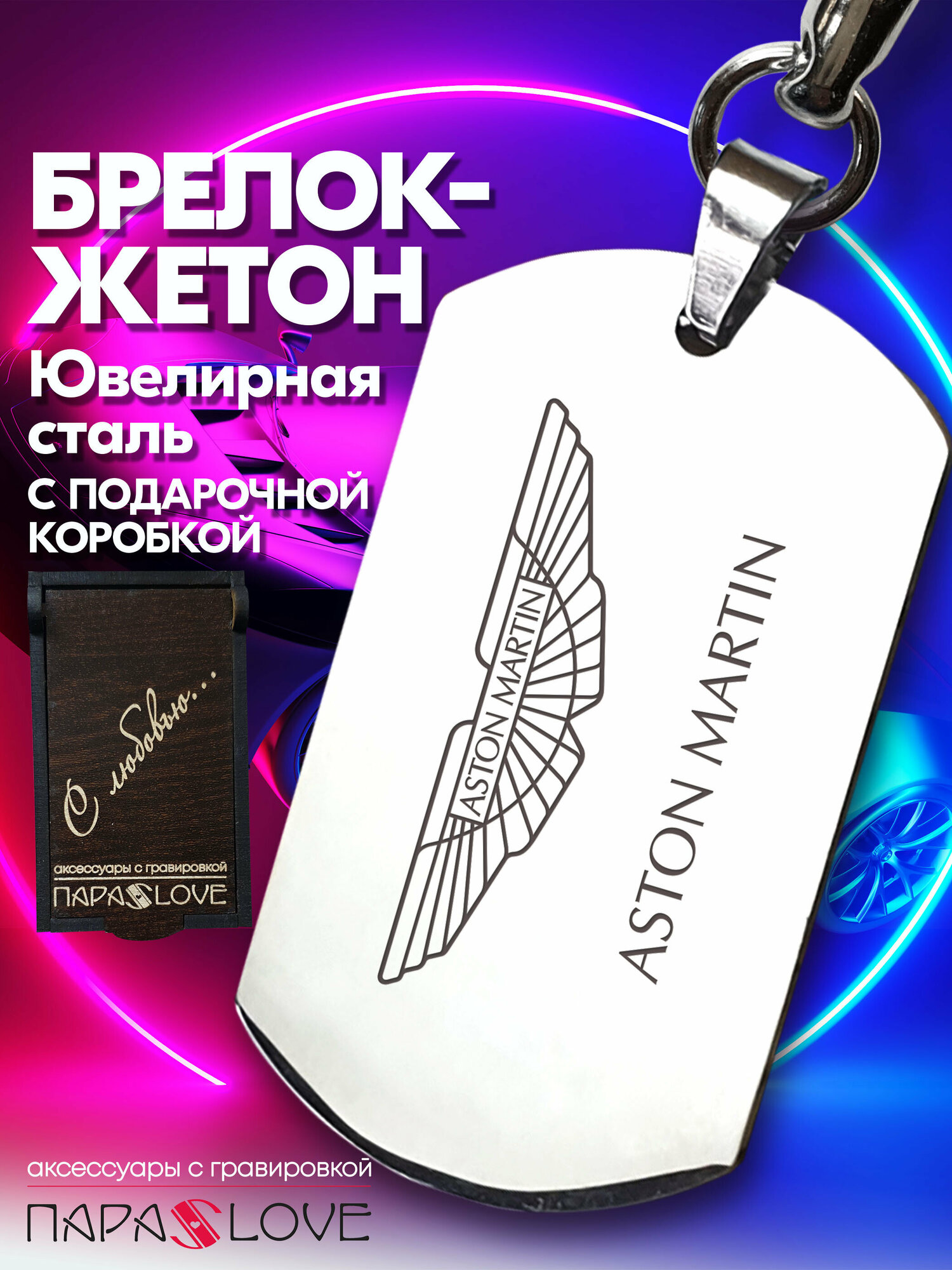 Брелок