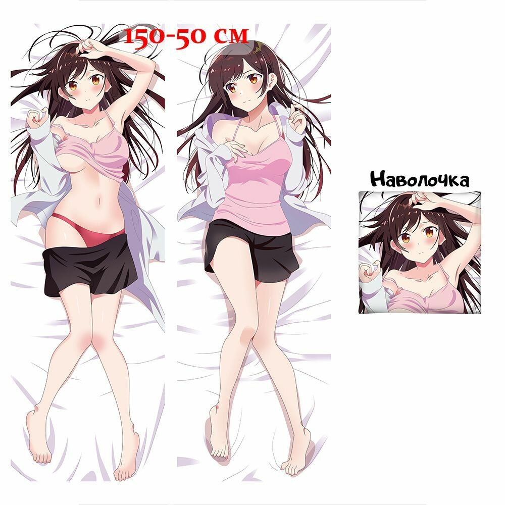 Наволочка дакимакура Чизуру Ичиносе из Девушка на час арт. D0592, 150x50