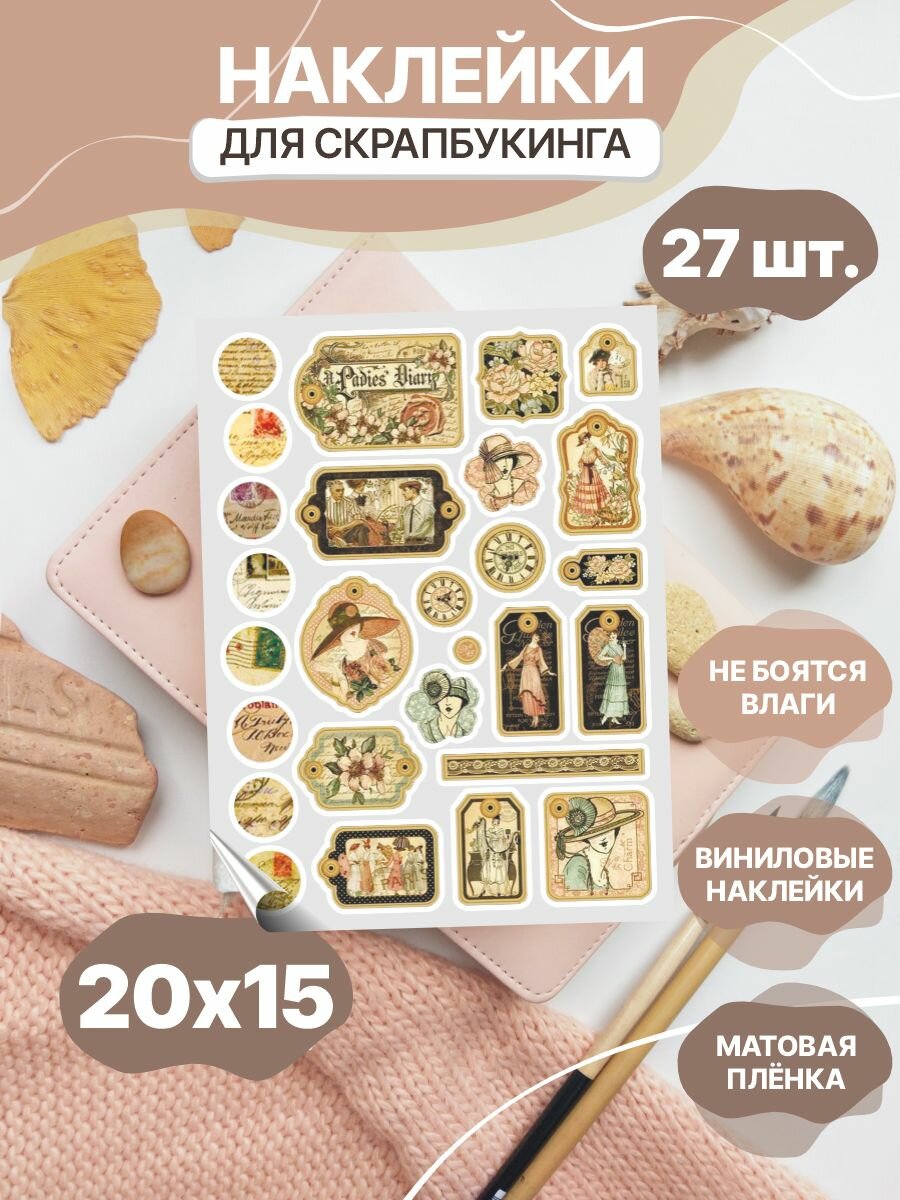 Наклейки для скрапбукинга Винтаж