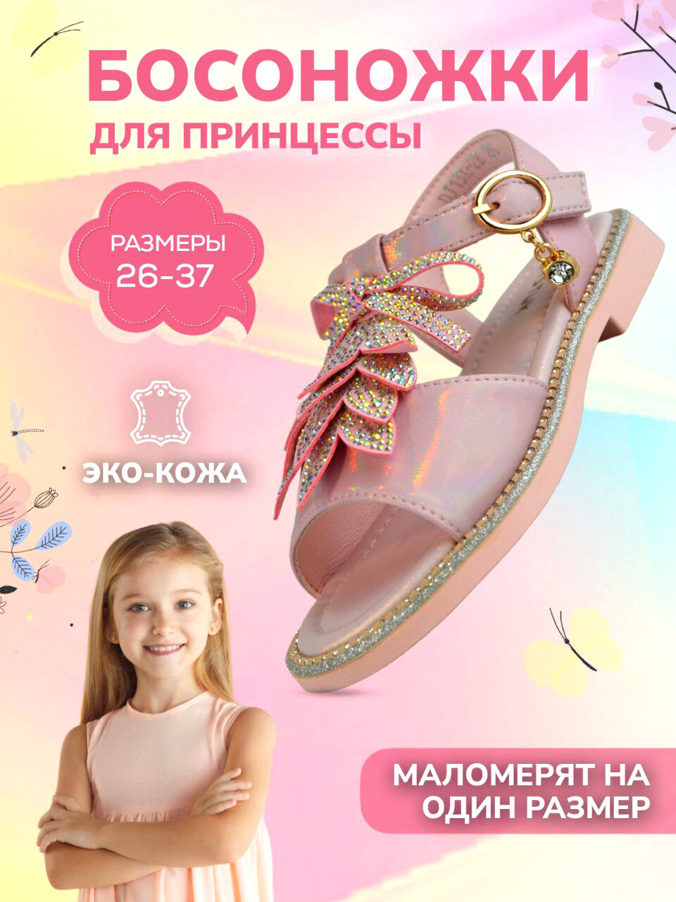 Босоножки Босоножки .