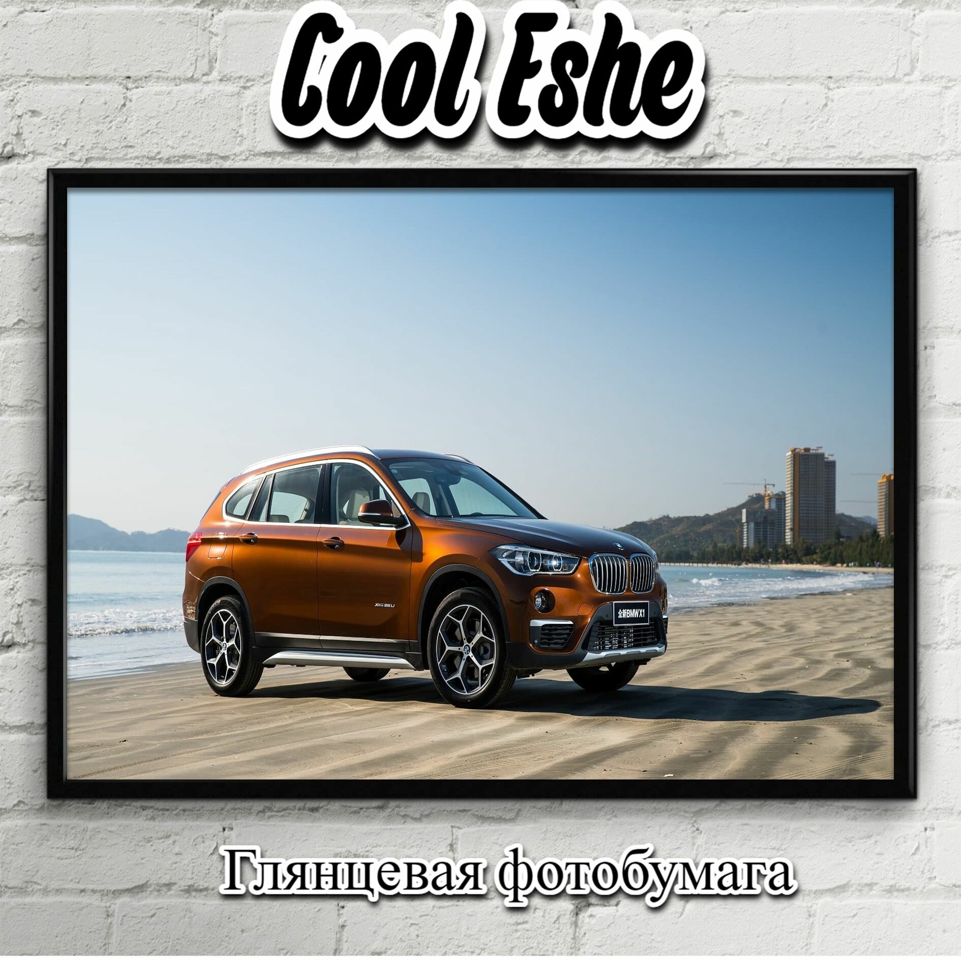 Плакат "BMW на пляже кроссовер" из коллекции "Автомобили" А4