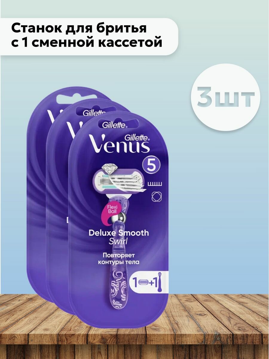 Набор 3 шт Gillette Venus Swirl Extra Smooth