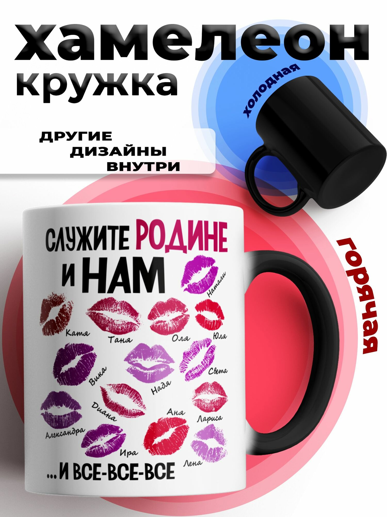 Кружка хамелеон для чая и кофе подарок с принтом и надписью "Служите Родине и нам"