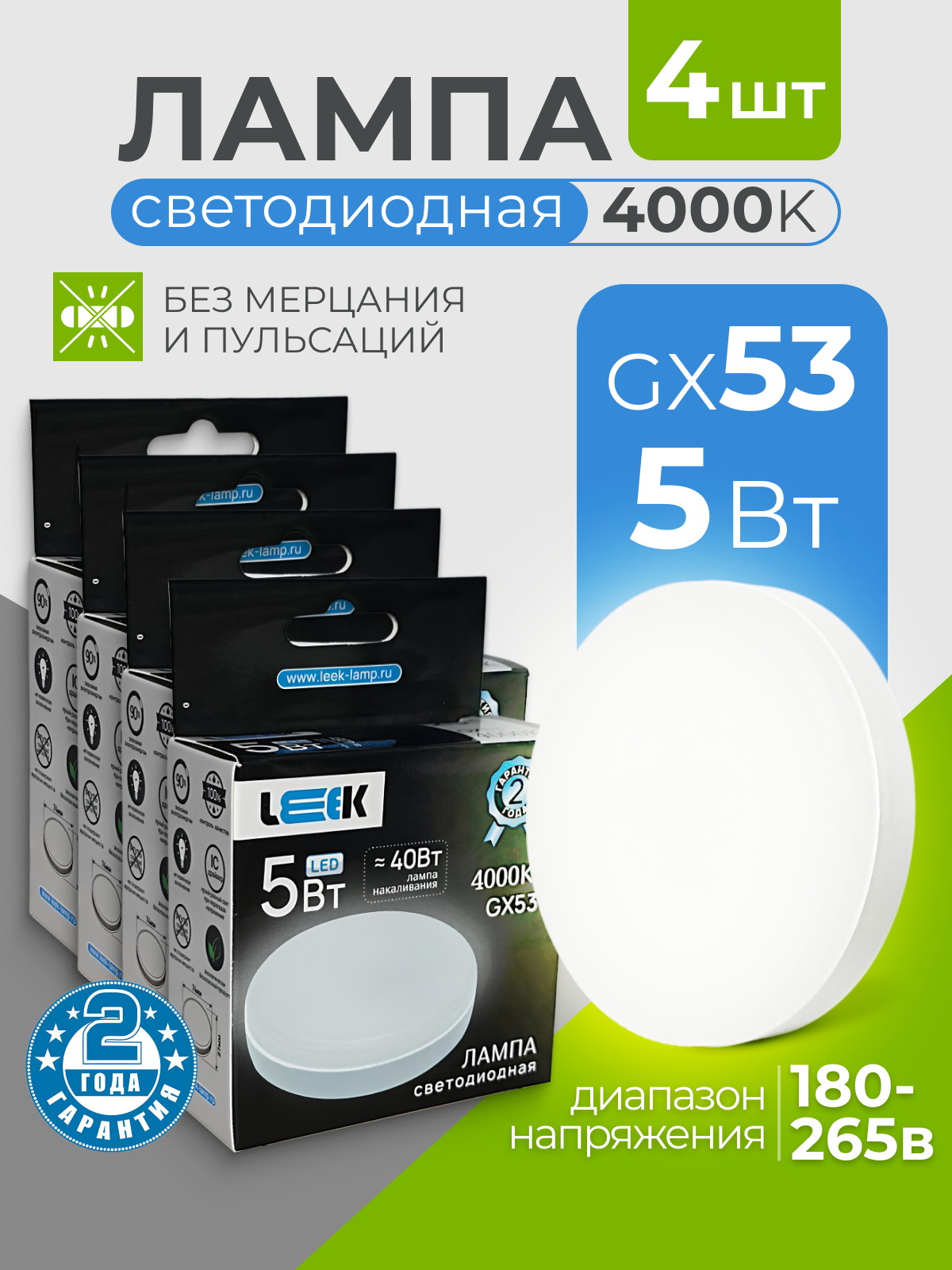 Лампочки светодиодные GX53 5 Вт дневной свет 4000к