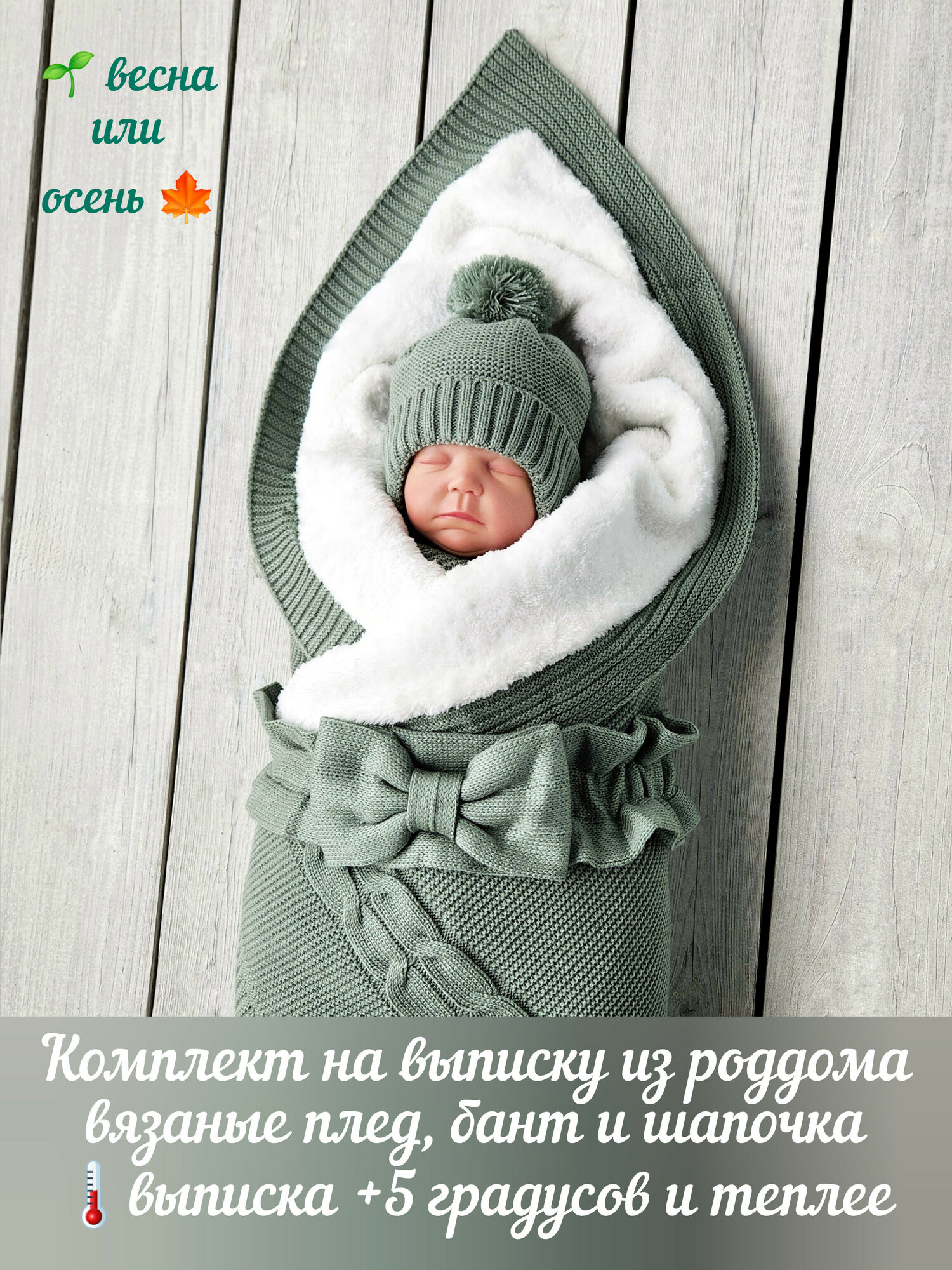 Комплект на выписку из роддома, вязаный, 3 предмета, зеленый (полынь)