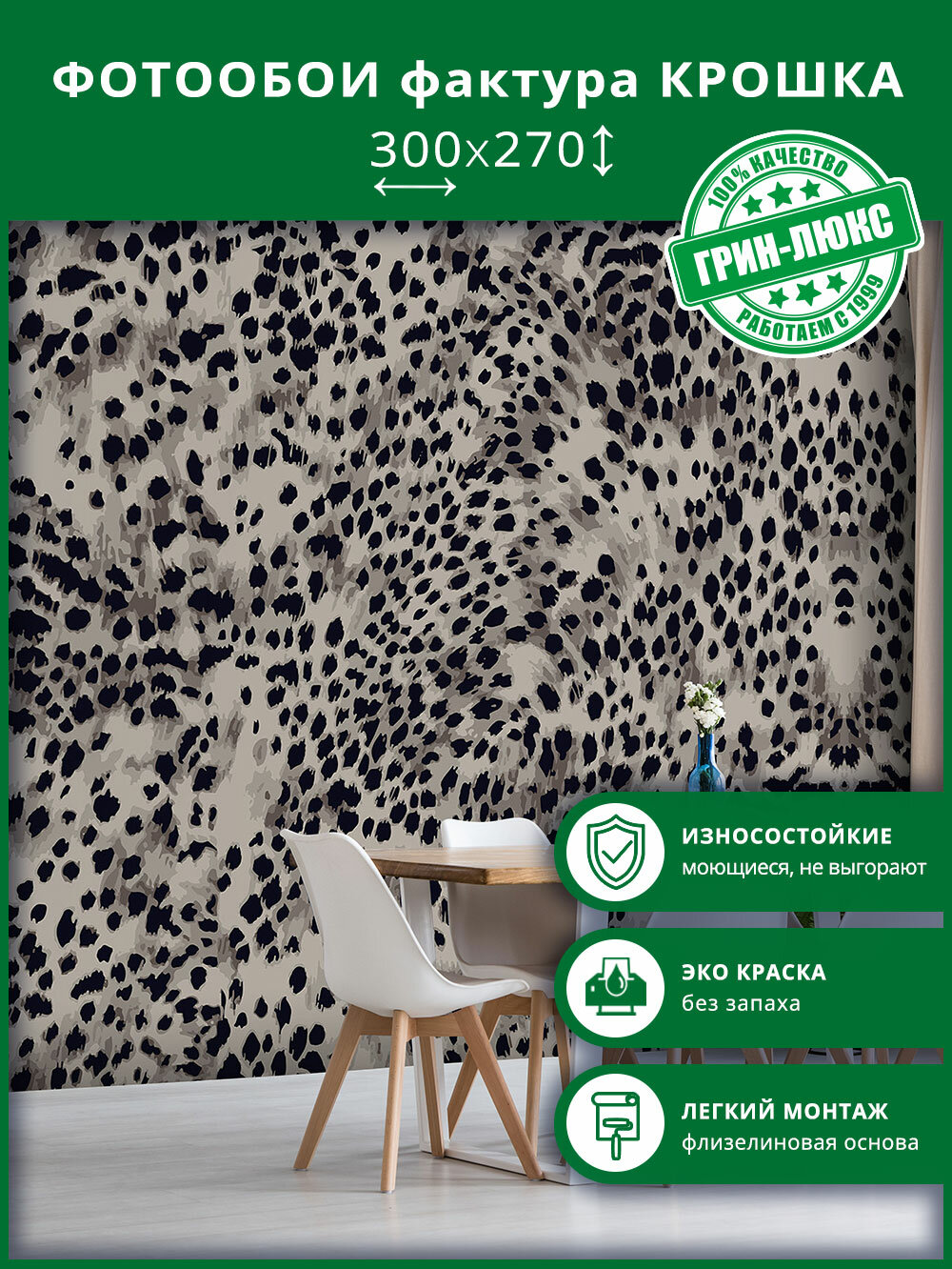Фотообои на стену "Леопардовая кожа 300x270", обои флизелиновые, фактура Крошка, моющиеся, в комнату, спальню, кухню, коридор, узор, принт, орнамент