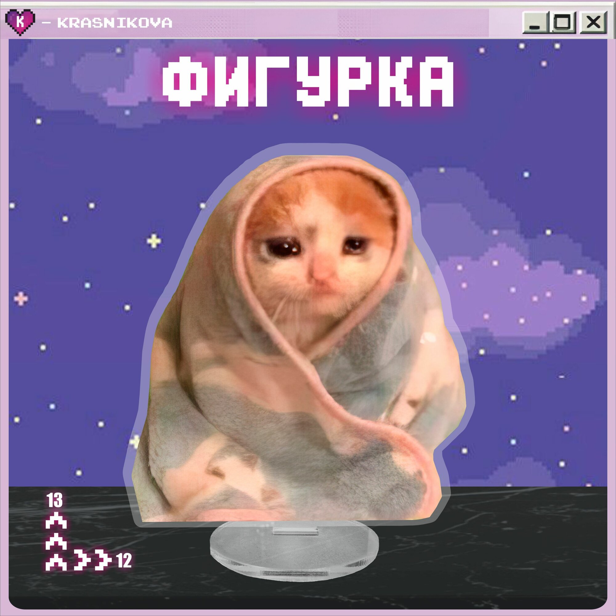 Акриловая фигурка / мемы котики прикольные