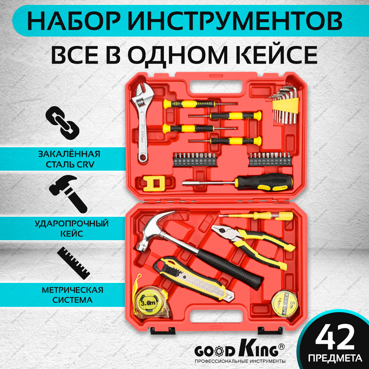 Набор инструментов GOODKING 42 предмета, для дома, в кейсе