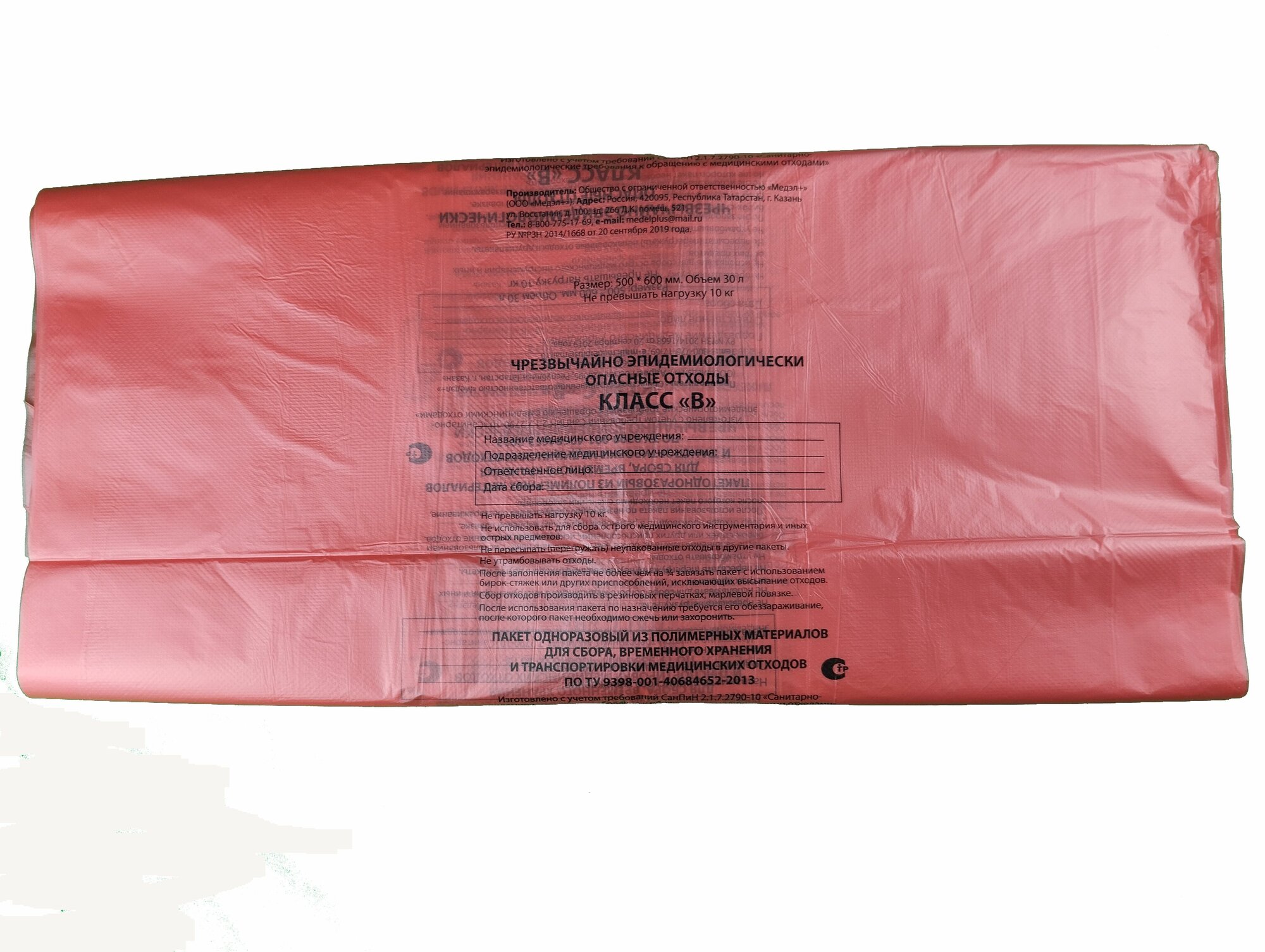 500шт Пакеты для отходов, класс "В", размер 500х600 мм