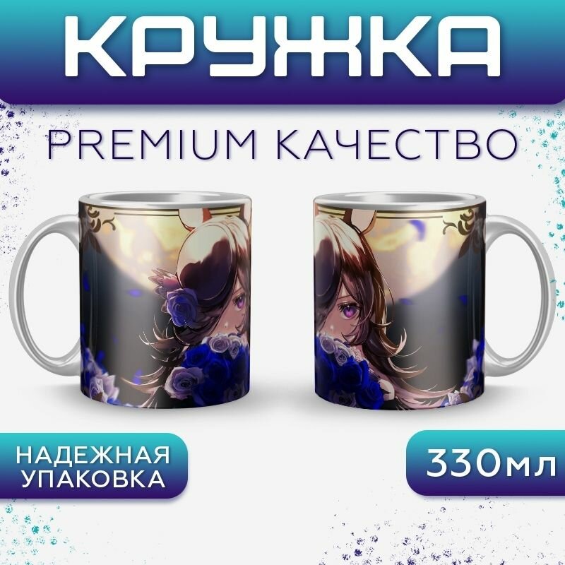 Кружка с аниме принтом Девушки-пони Славное дерби арт. CUP3184