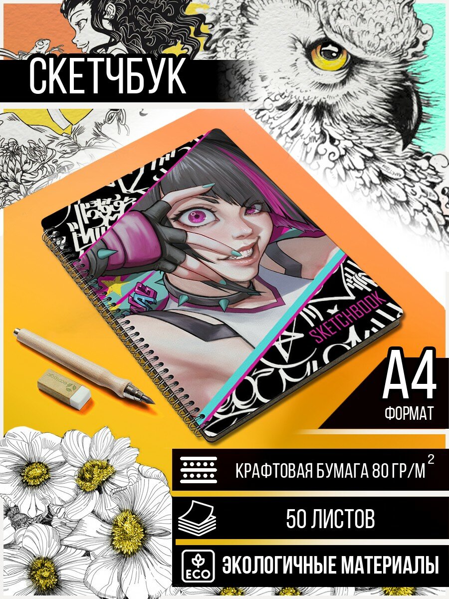 Скетчбук А4 крафт 50 листов игра Street fighter (Джури, файтинг, PS, Xbox, PC, Switch) - 2523