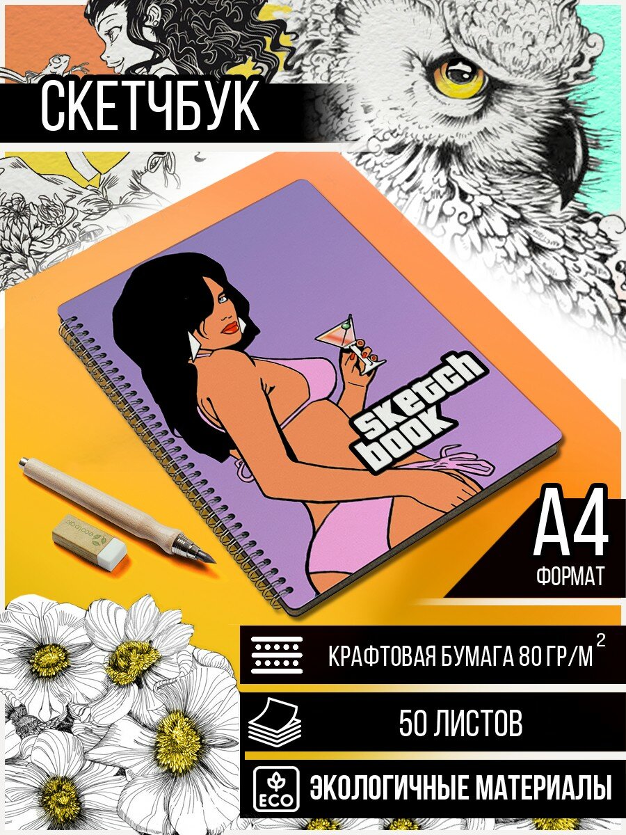 Скетчбук А4 крафт 50 листов игры Grand Theft Auto (GTA, Вайс Сити, Vice Cite, боевик, экшн, PS, Xbox, PC, Switch) - 509