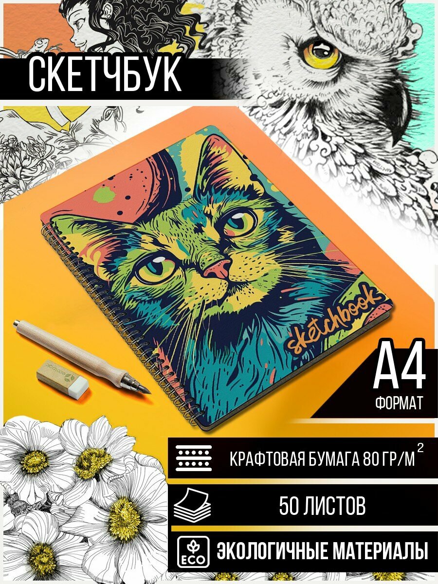 Скетчбук А4 крафт 50 листов Котик и авокадо (кавай, милота, животные) - 590