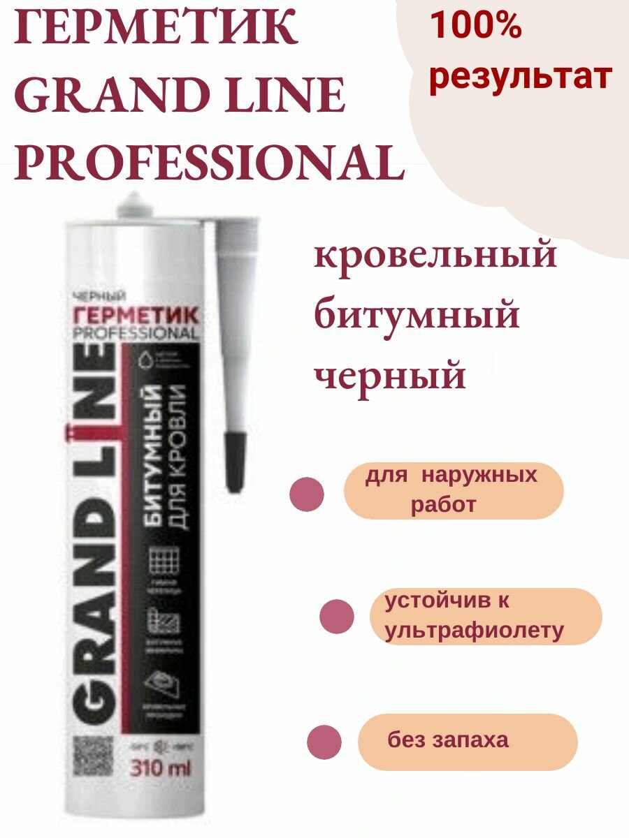 Герметик Grand Line Professional кровельный битумный черный 300мл 2шт