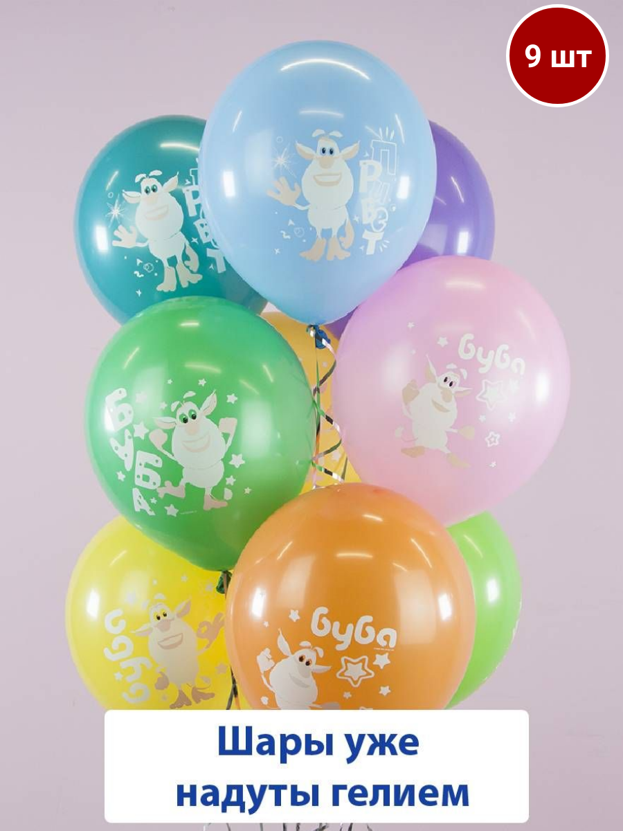Воздушные шары с гелием на праздник, выпускной, день рождения Буба 9 шт