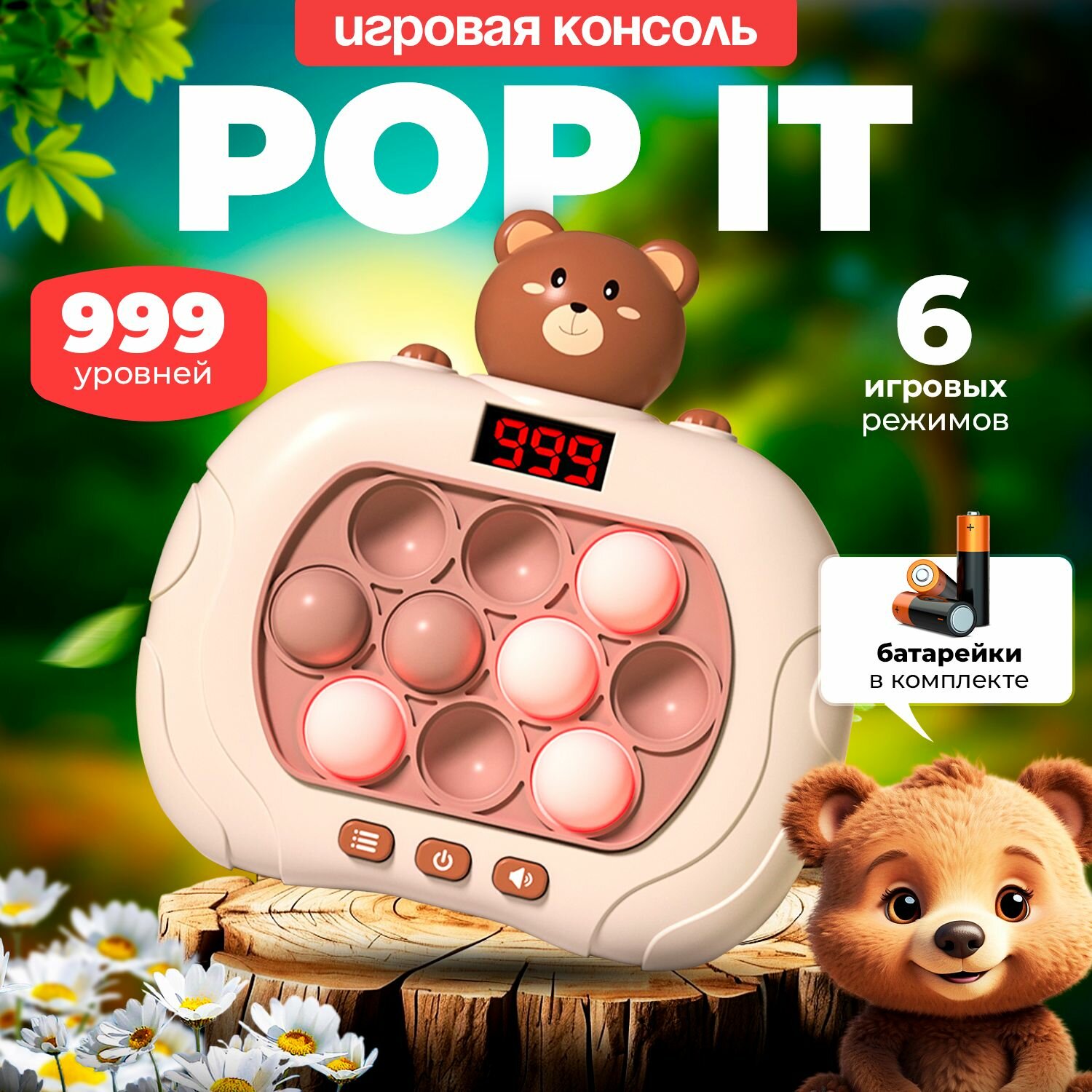 Поп ит электронный, игрушка антистресс