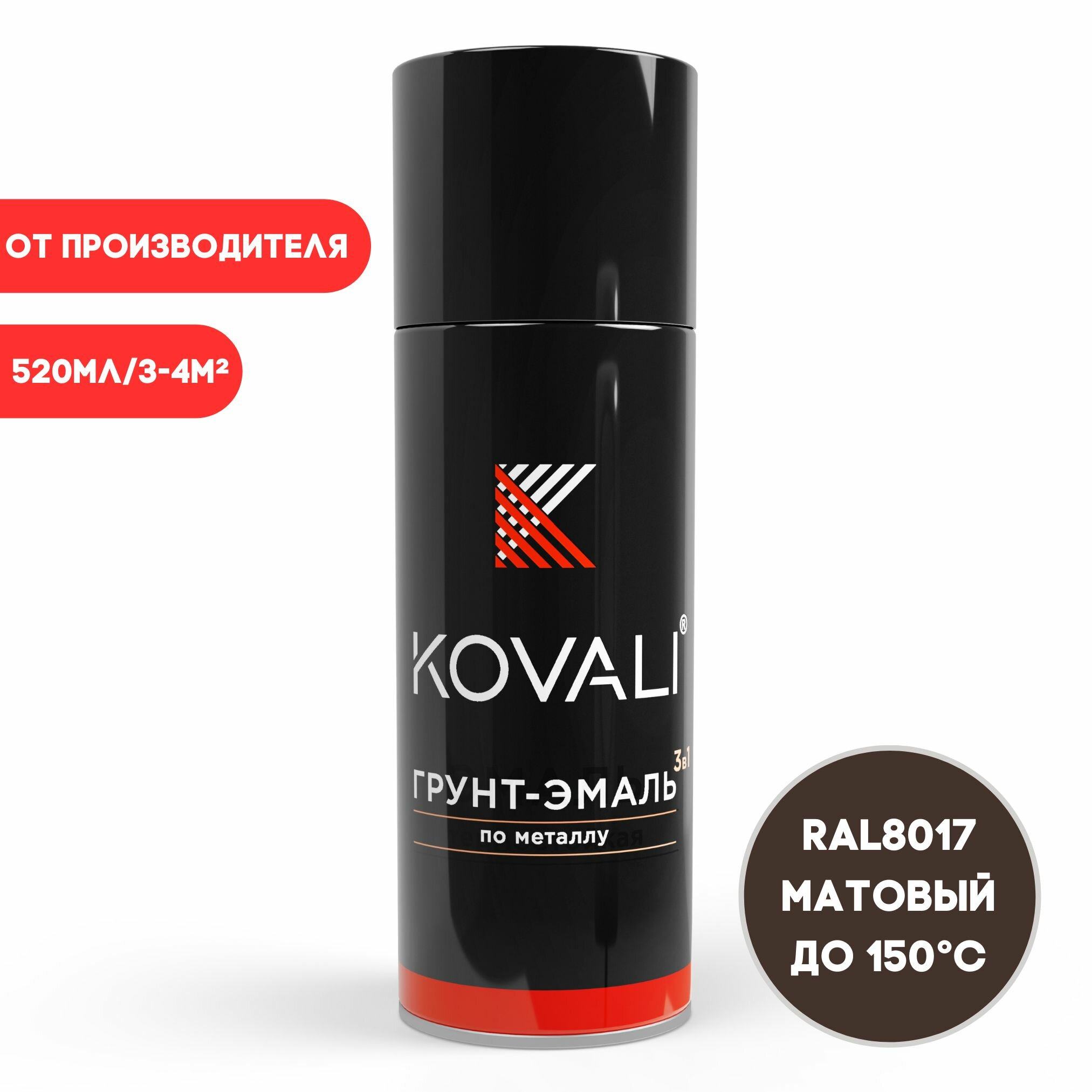 Грунт-эмаль 3 в 1 Шоколадно-коричневый RAL 8017 , краска по металлу, по ржавчине, быстросохнущая, матовое покрытие, 520 мл, аэрозоль, коричневая, высокопрочная