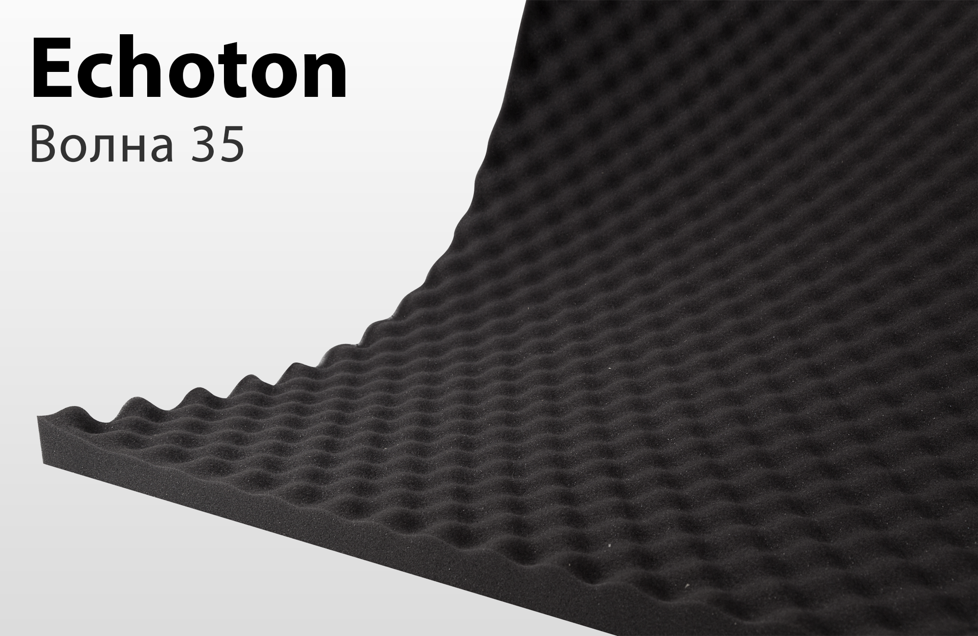 ECHOTON Акустический поролон ECHOTON Volna 35
