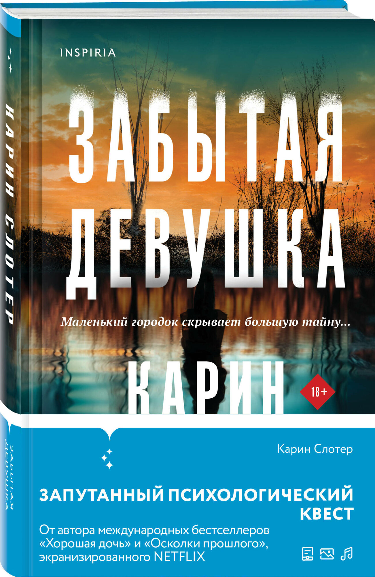 Слотер К. Триллеры от мастера жанра. Комплект из 3-х книг (Забытая девушка, Осколки прошлого, Хорошая дочь)