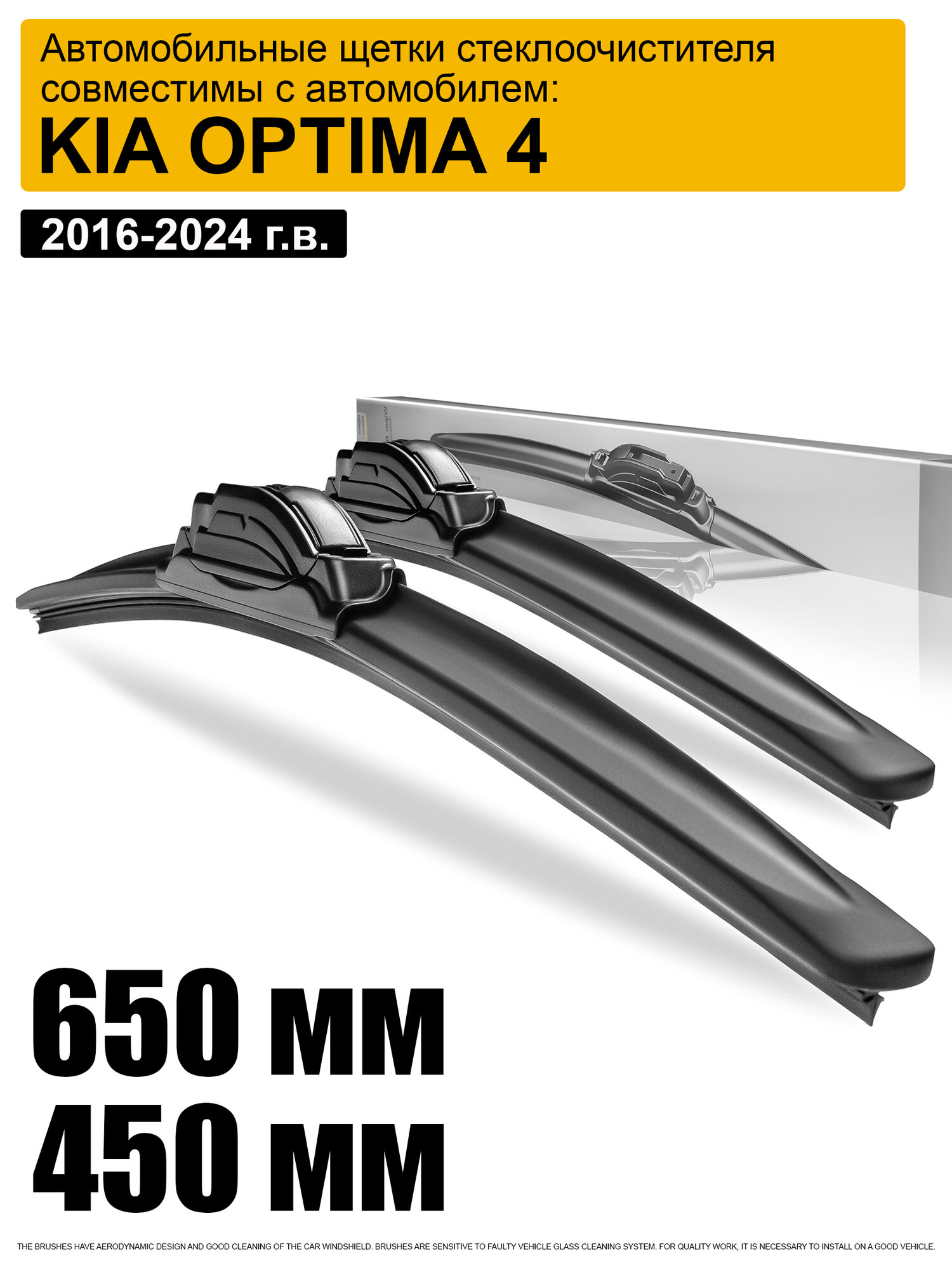 Дворники на Киа Оптима 4 650 450 / щетки стеклоочистителя на Kia Optima 4 - крепление крючок ( Hook )