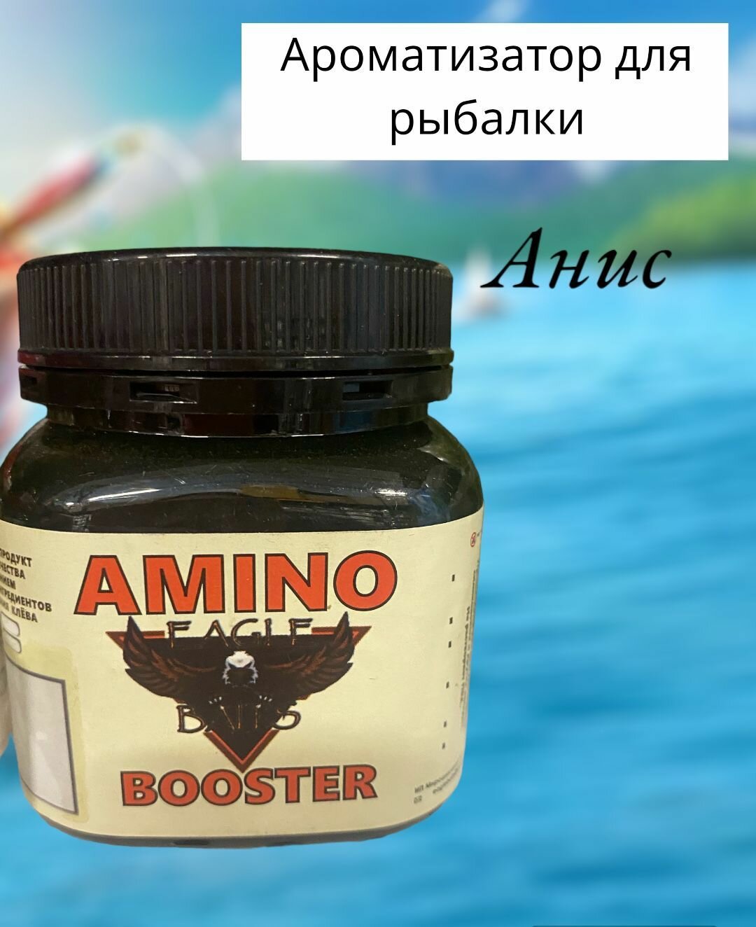 Ароматизатор для рыбалки анис